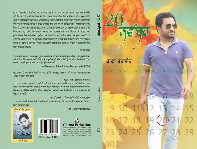 20 November Rana Ranbir ਵੱਲੋਂ [Leanpub PDF/iPad/Kindle]