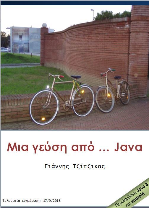 Μια Γεύση από Java από Yannis Tzitzikas [Leanpub PDF/iPad/Kindle]