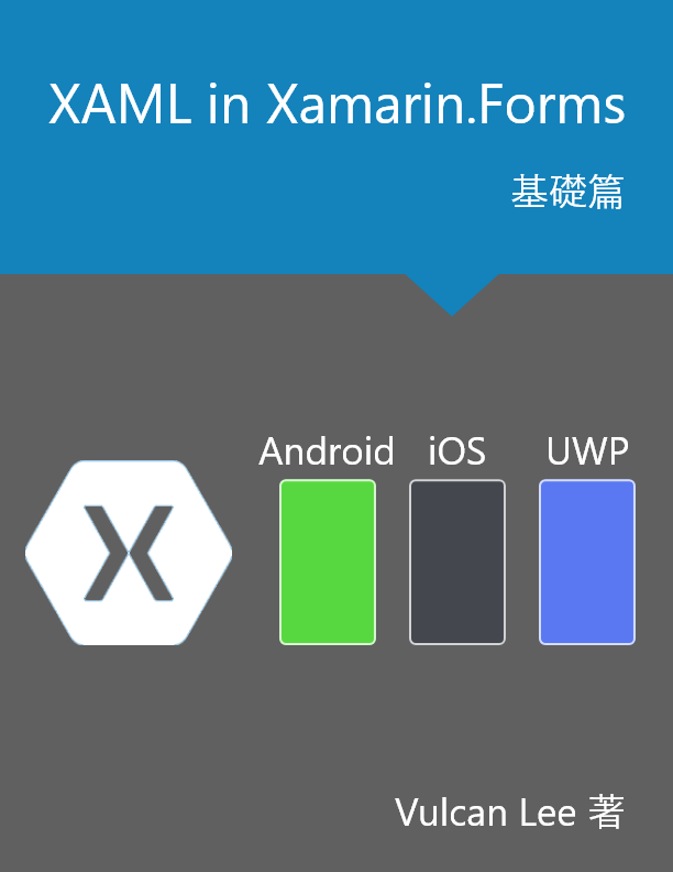 XAML in Xamarin.Forms 基礎篇 作者：Vulcan Lee [Leanpub PDF/iPad/Kindle]
