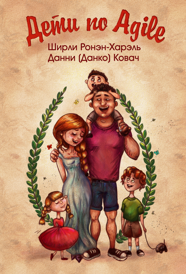 Agile Kids - Russian… by Shirly ronen Harel [PDF/iPad/Kindle]
