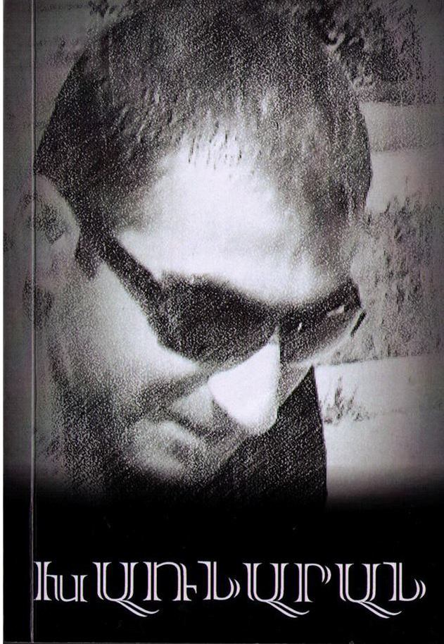 ԽԱՌՆԱՐԱՆ [Leanpub PDF/iPad/Kindle]