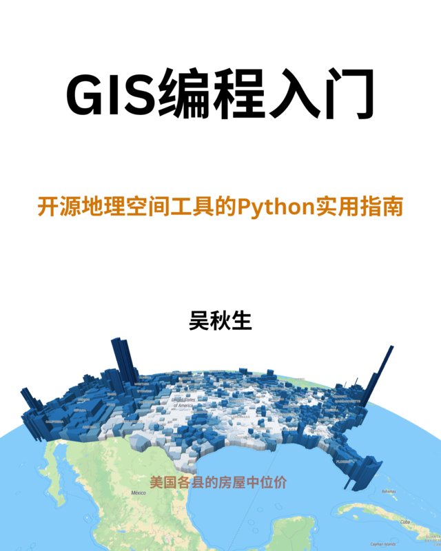 GIS编程入门 作者：Qiusheng Wu [Leanpub PDF/iPad/Kindle]
