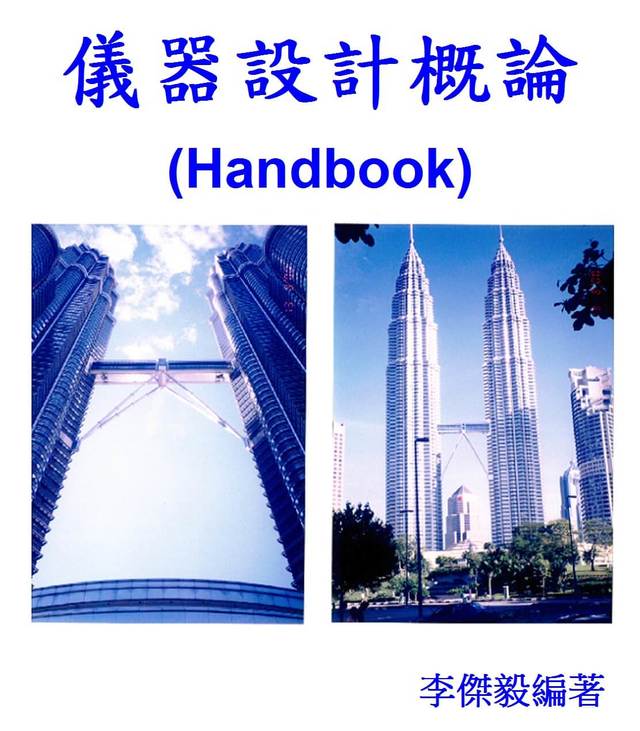 Handbook 5 Content-2 by 李傑毅 [Leanpub PDF/iPad/Kindle]