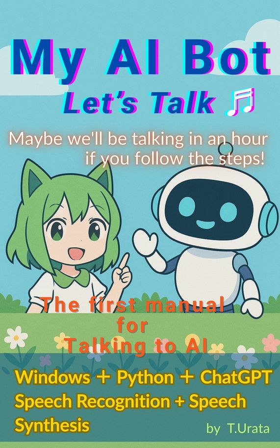 My AI Bot by Tetsuo Urata [Leanpub PDF/iPad/Kindle]