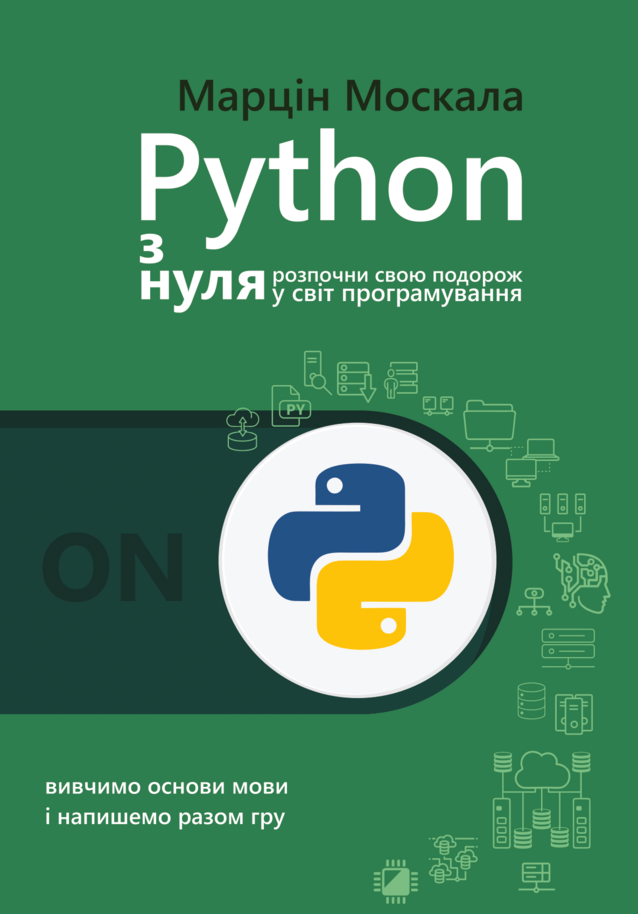 Python з нуля від Marcin Moskała [Leanpub PDF/iPad/Kindle]