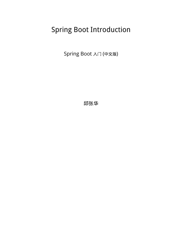 Spring Boot Introduction 作者：邱张华 [Leanpub PDF/iPad/Kindle]