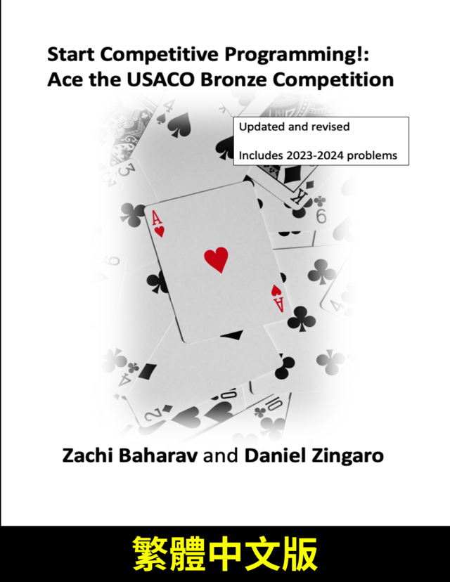 開始競賽程式設計吧！：精通USACO銅級競賽（繁體中文版） 作者：Zachi Baharav et al. [PDF/iPad/Kindle]