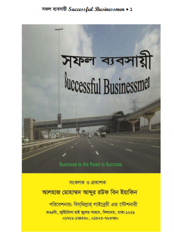 Successful… by Mohammed Abdur Rouf [Leanpub PDF/iPad/Kindle]