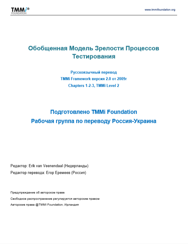 TMMi Framework Russian… от Egor B Eremeev [PDF/iPad/Kindle]