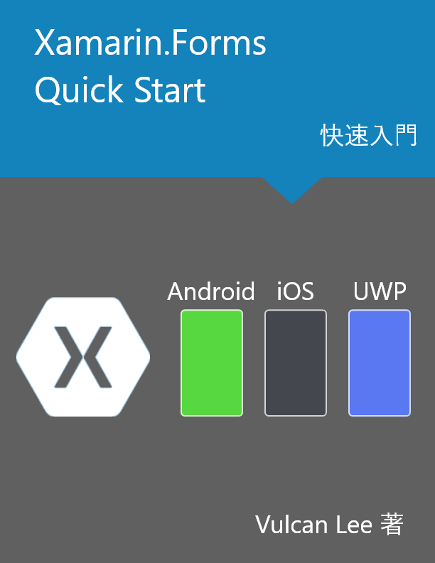 Xamarin.Forms 快速入門 作者：Vulcan Lee [Leanpub PDF/iPad/Kindle]